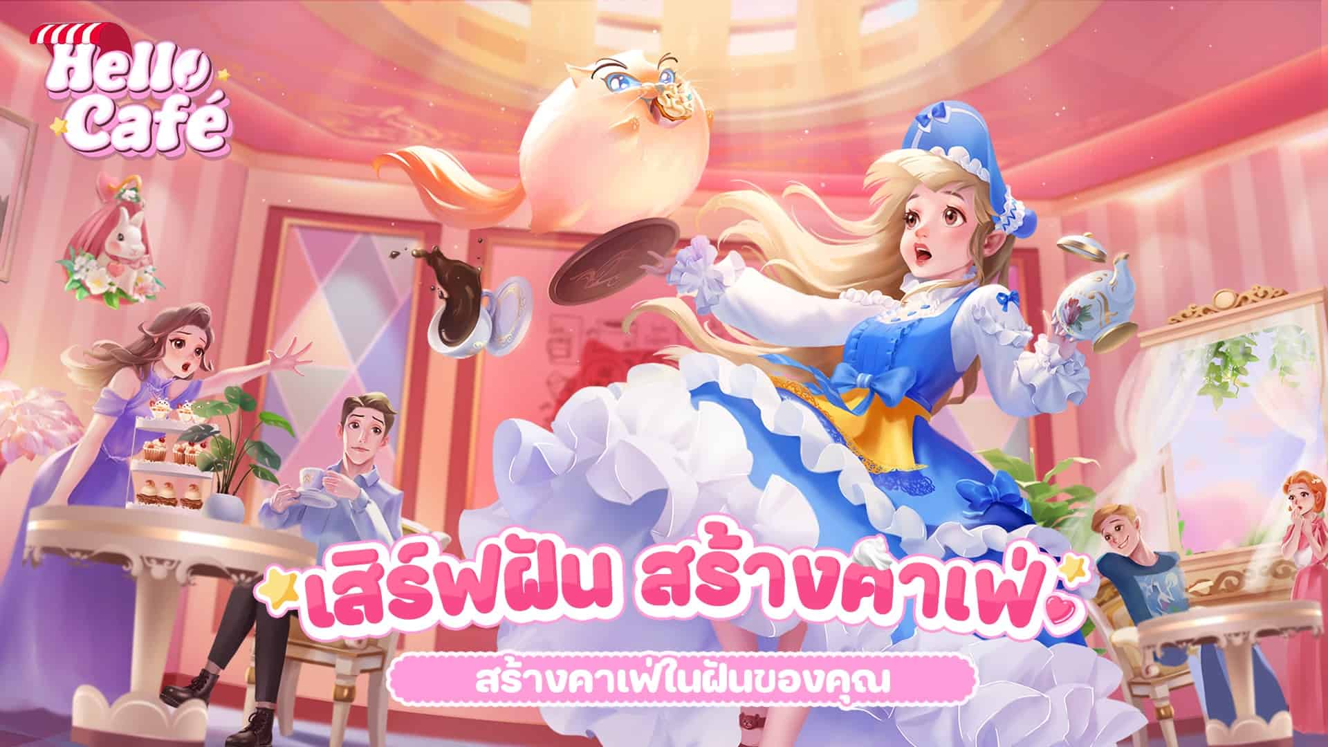 คาเฟ่นี้มีแมว! Hello Café แคชชวลเกมน้องใหม่สุดคิ้วท์ - Thai Gamers