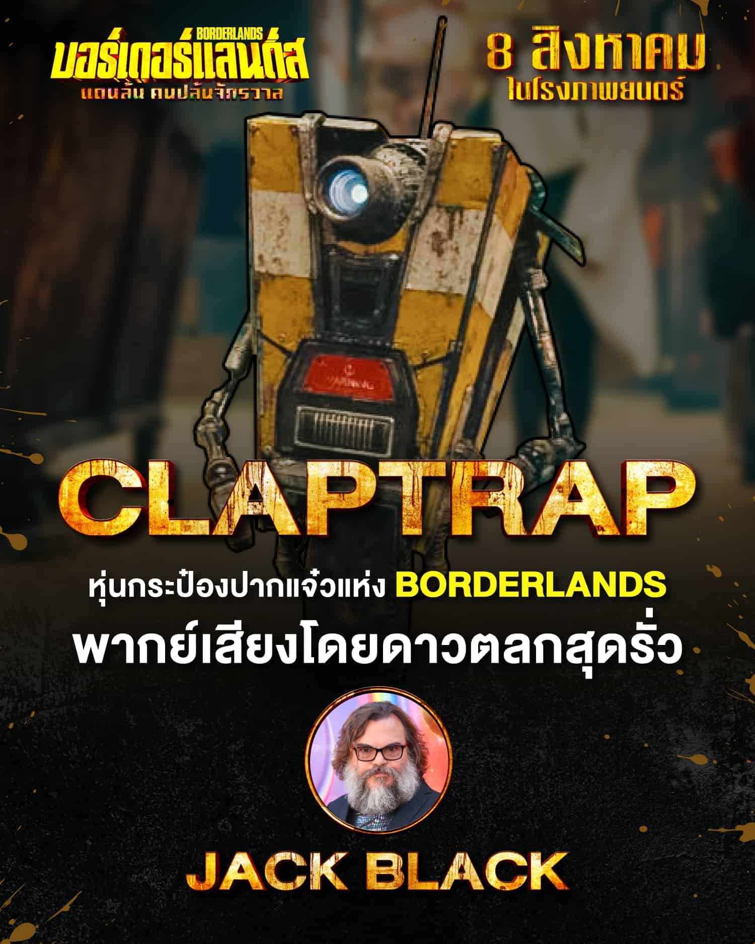 ‘Jack Black’ ดาวตลกซุปตาร์ค้างฟ้าตลอดกาล ส่งเสียงพากย์สุดกวนเส้นประสาท ...