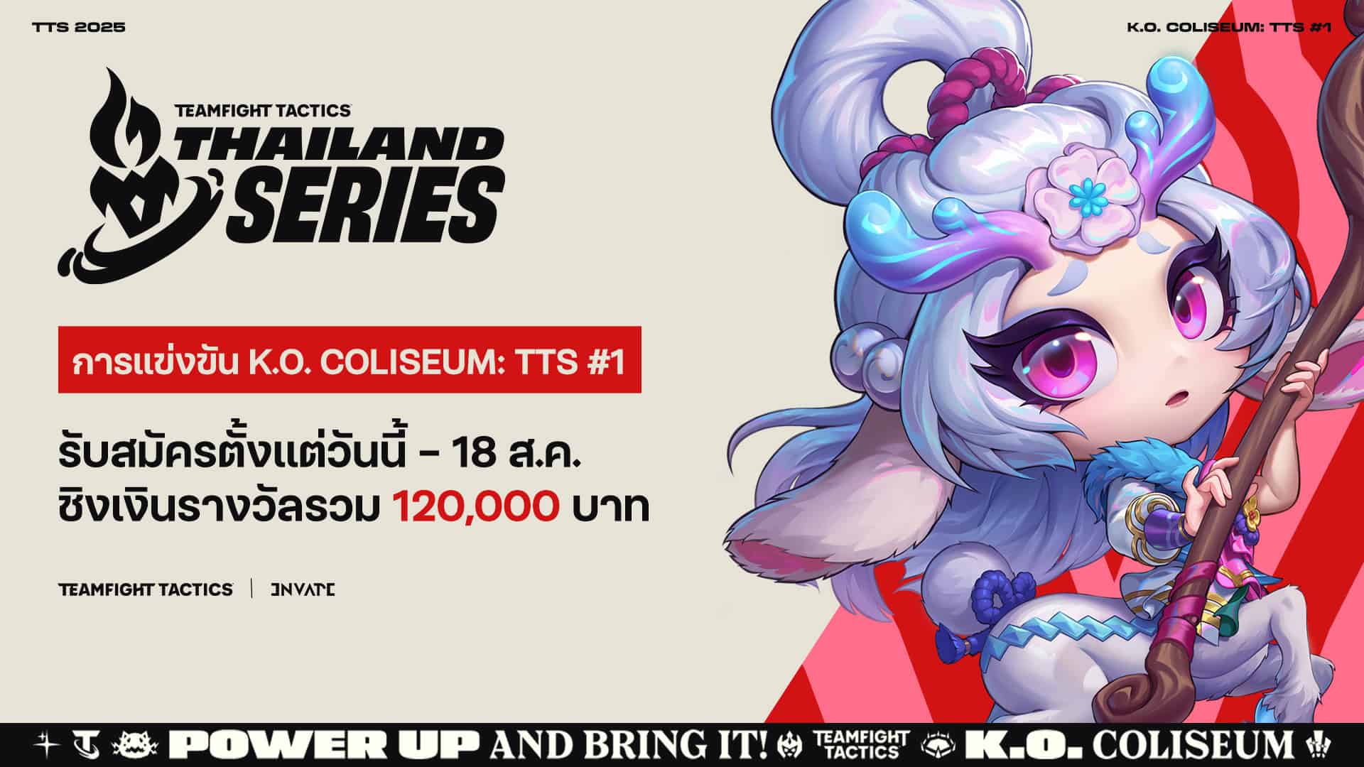 ศึกสุดยอดนักวางแผนแห่งโลกอนิเมะเริ่มขึ้นแล้ว! Teamfight Tactics ...